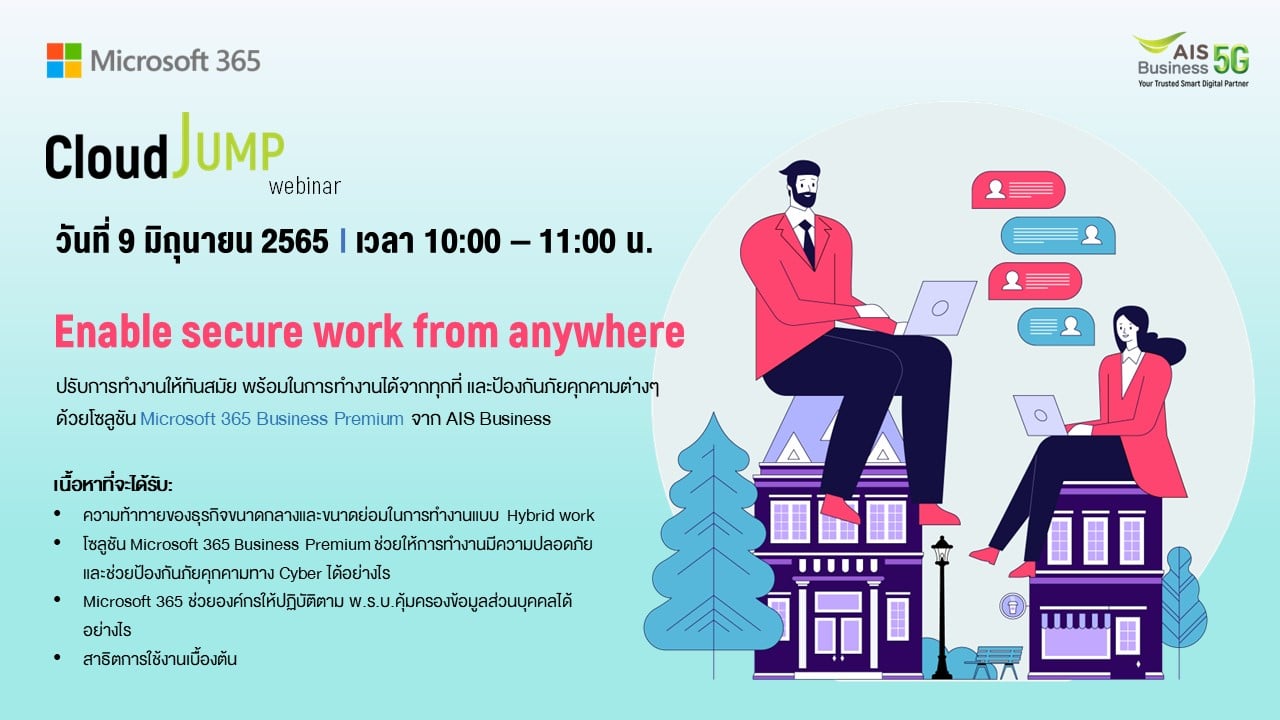 AIS Business : AIS Webinar | Cloud Jump